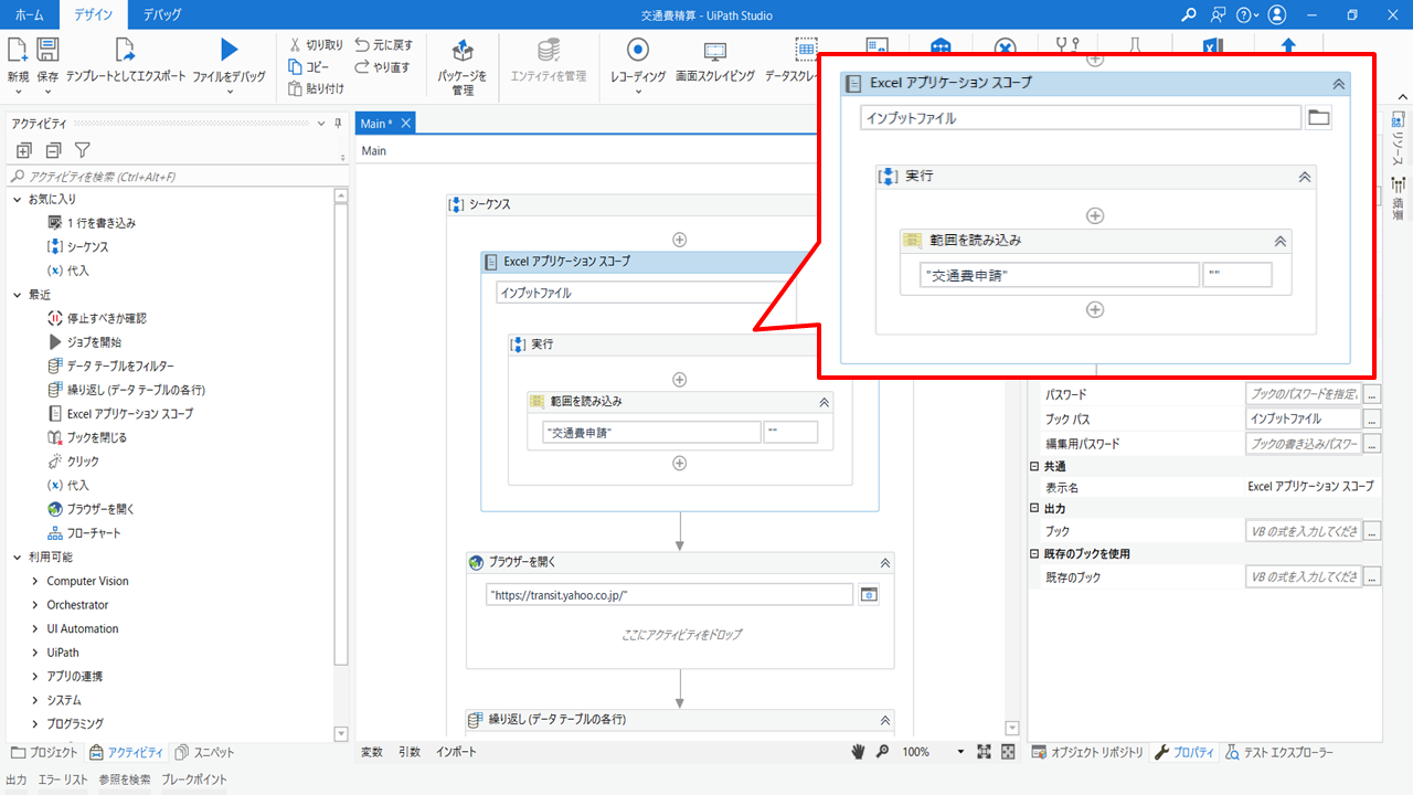 UiPathのモダンデザインを使ってみました（パート1）｜RPA導入・開発・運用ならCAC