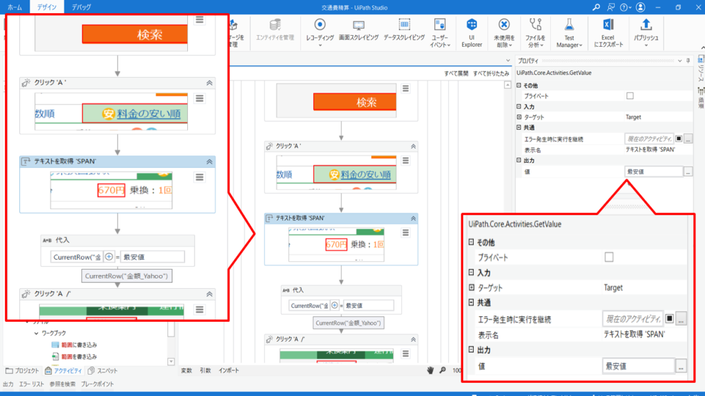 UiPathのモダンデザインを使ってみました（パート1）｜RPA導入・開発・運用ならCAC