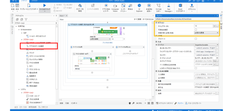 UiPathのモダンデザインを使ってみました（パート2）｜RPA導入・開発・運用ならCAC
