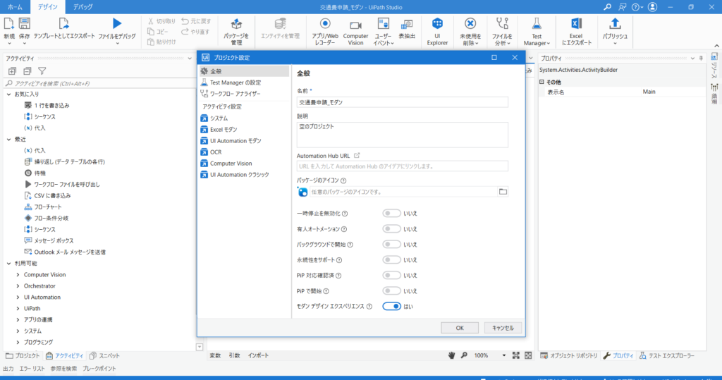 UiPathのモダンデザインを使ってみました（パート1）｜RPA導入・開発・運用ならCAC