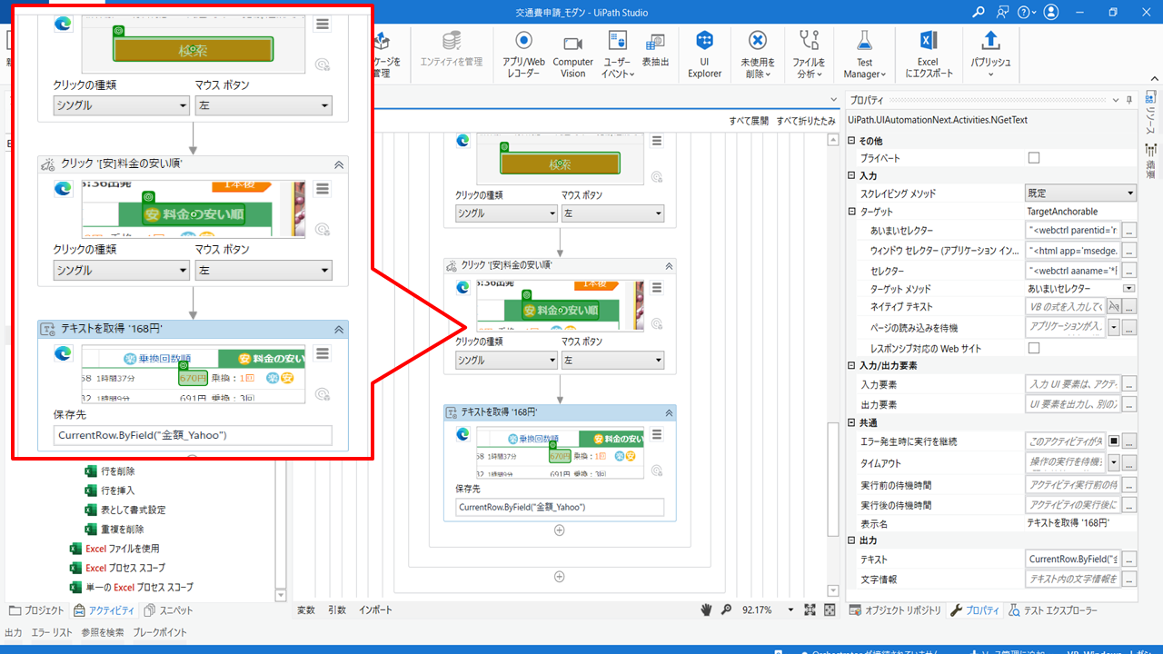 UiPathのモダンデザインを使ってみました（パート1）｜RPA導入・開発・運用ならCAC