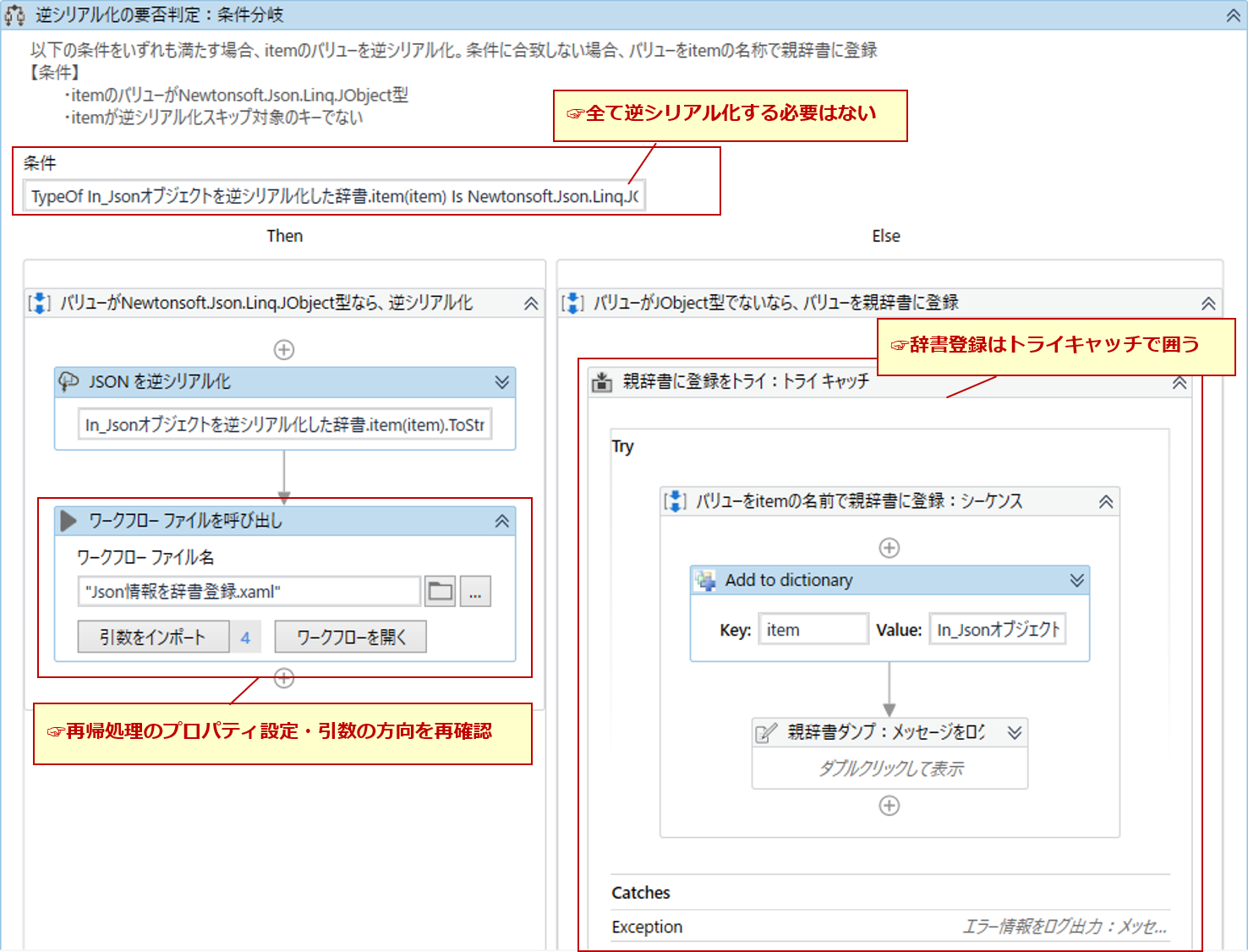 UiPath StudioでJSONを更に活用～API連携によるデータ取得｜RPA導入・開発・運用ならCAC